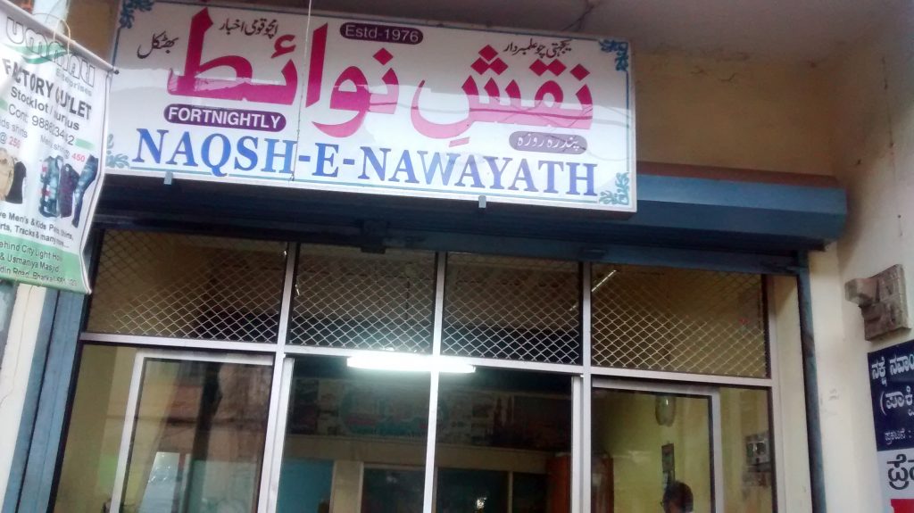 Connecting Konkan with Arabia via Iran: The history of Nawayathi, the ...